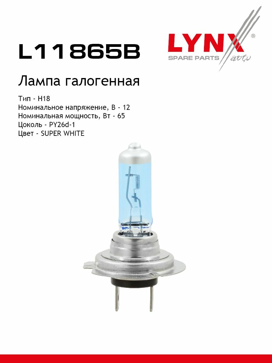 LYNXauto Лампа галогенная H18 12V 65W PY26d-1 SUPER WHITE