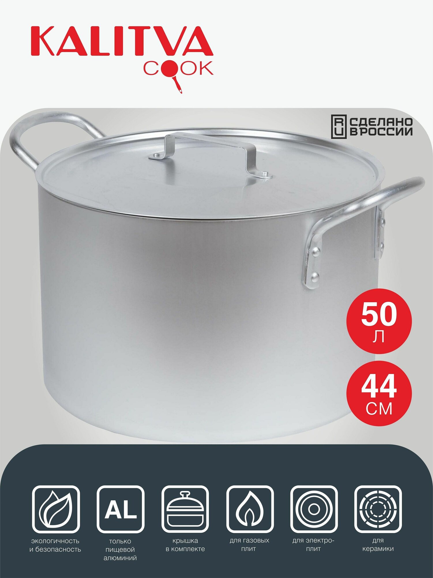 Котел с крышкой 50 л алюминиевый для кухни и дома