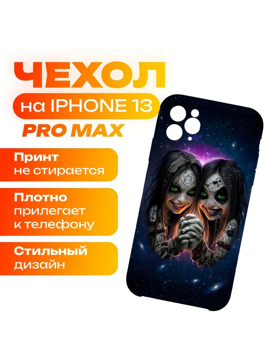 Чехол на iPhone 13 Pro Max - Знак зодиака - Зомби - Близнецы