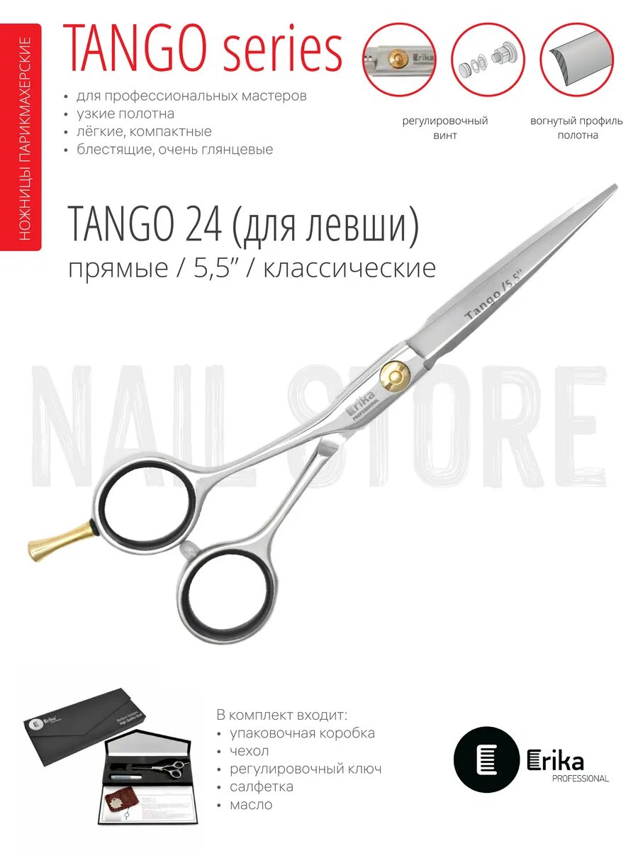 Ножницы парикмахерские TANGO 24L для левши, 5.5", 140 мм