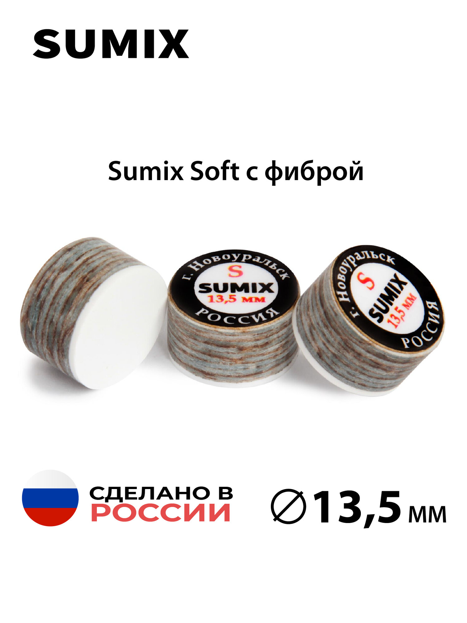 Наклейка для бильярдного кия Sumix 13,5 мм Soft с фиброй, многослойная, 1 шт.