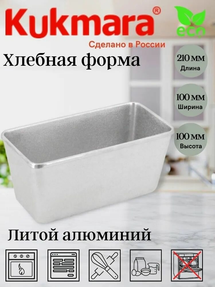 Хлебная форма прямоугольная Kukmara Х500 21х10х10см