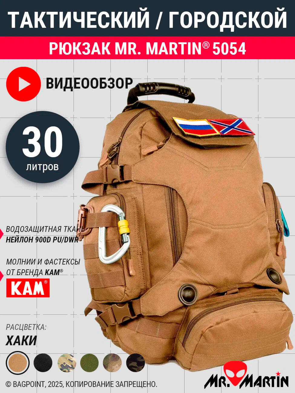 Тактический рюкзак Mr. Martin 5054 Хаки 35л