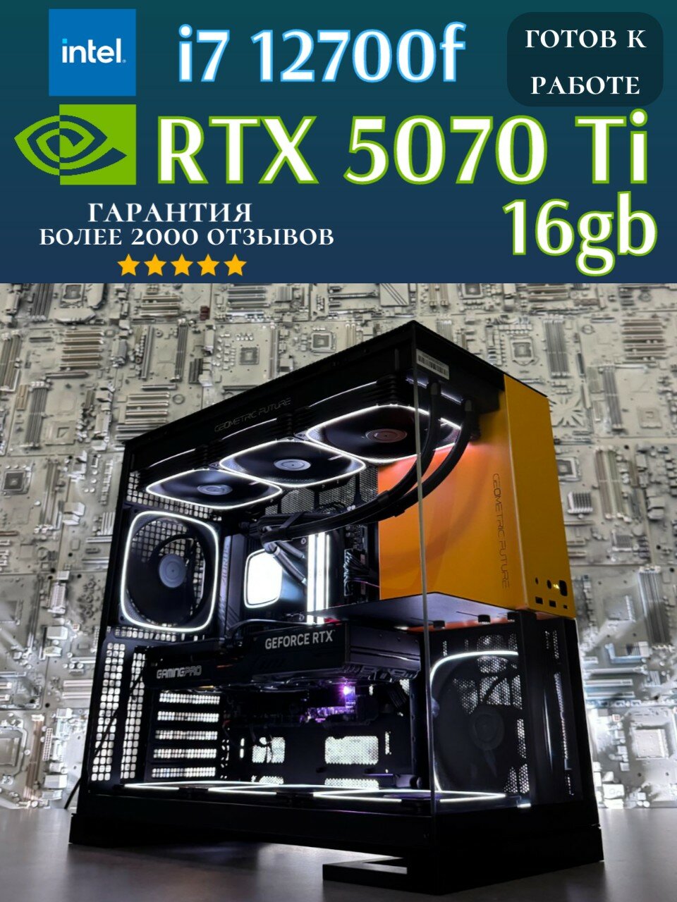 Игровой ПК i7 12700f RTX 5070 Ti ddr5 32gb 2tb ssd m2 Bunker Comp