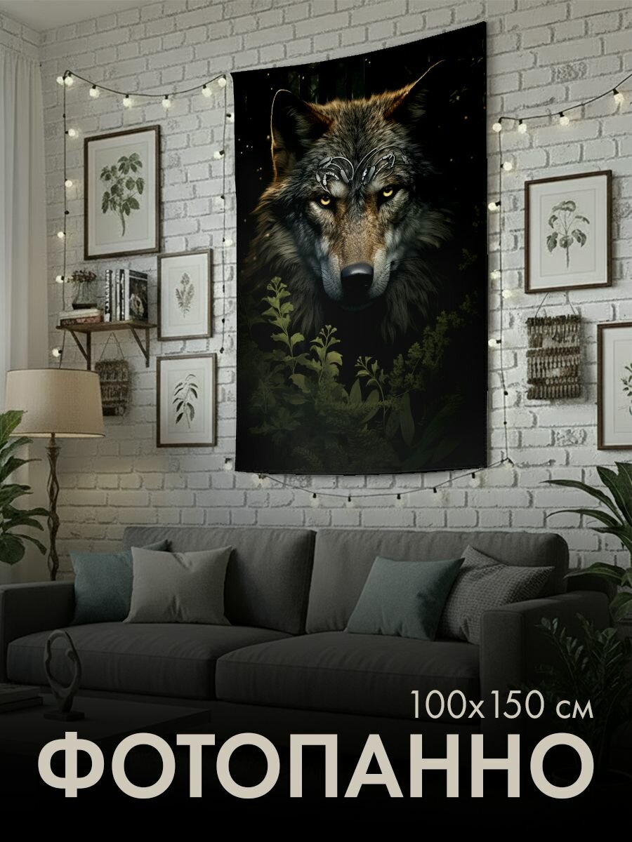 Панно тканевое PrintyFull / 100x150 см / волк, янтарные