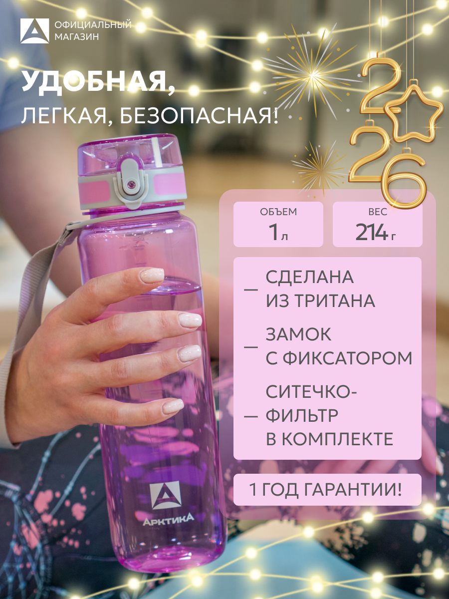 Питьевая бутылка 1 литр для воды тритан 1000 мл розовая в школу