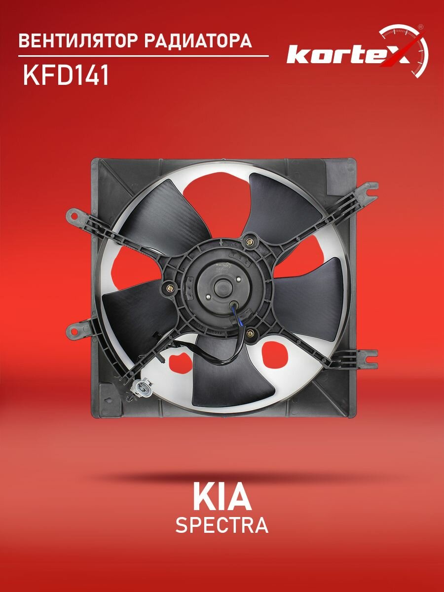 Вентилятор радиатора КИА Шума LFK08A1, GRFK002, 0K2A115025F