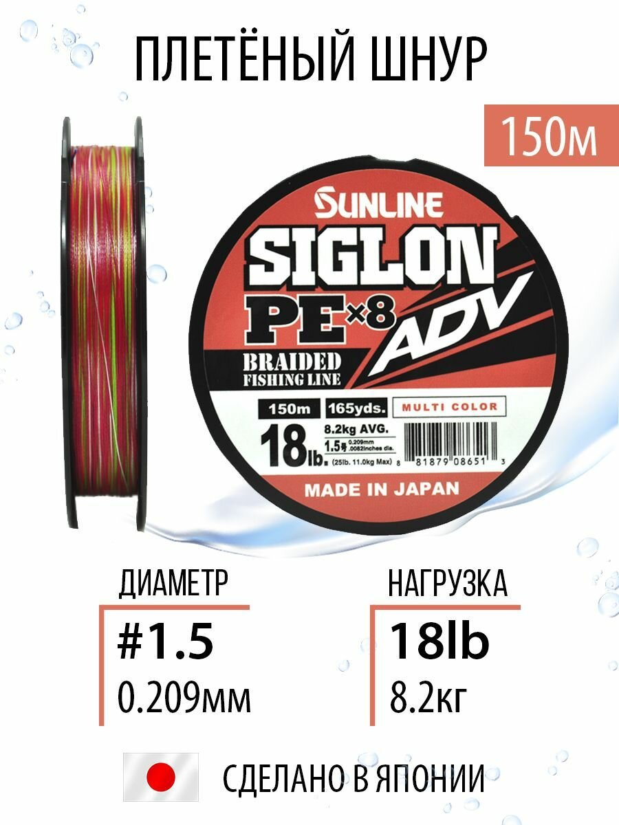 Плетёный шнур для рыбалки Sunline SIGLON ADV x8 Multi Color 150m #1.5/18lb для спиннинговой ловли