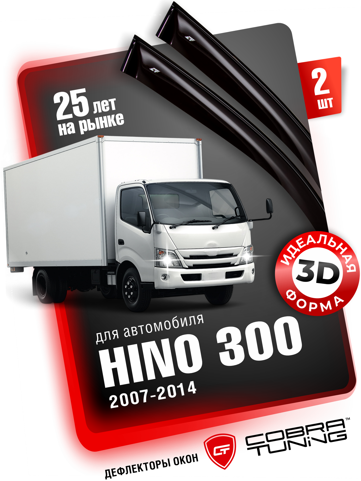 Дефлекторы боковых окон для Hino (Хино) 300 2007-2014, ветровики на двери автомобиля, Cobra Tuning
