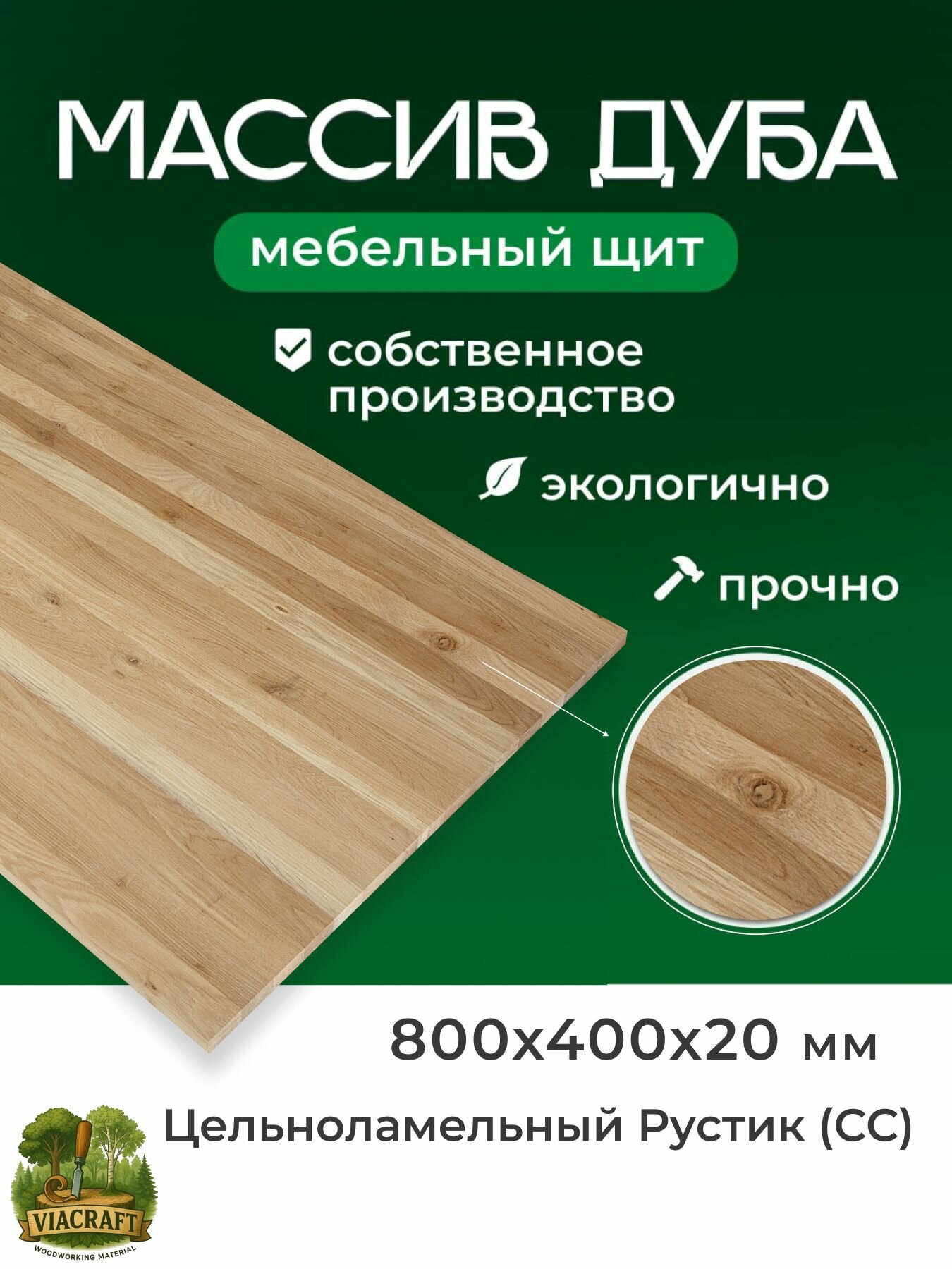 Мебельный дубовый щит Цельноламельный сорт Рустик 800*400*20 бежевый