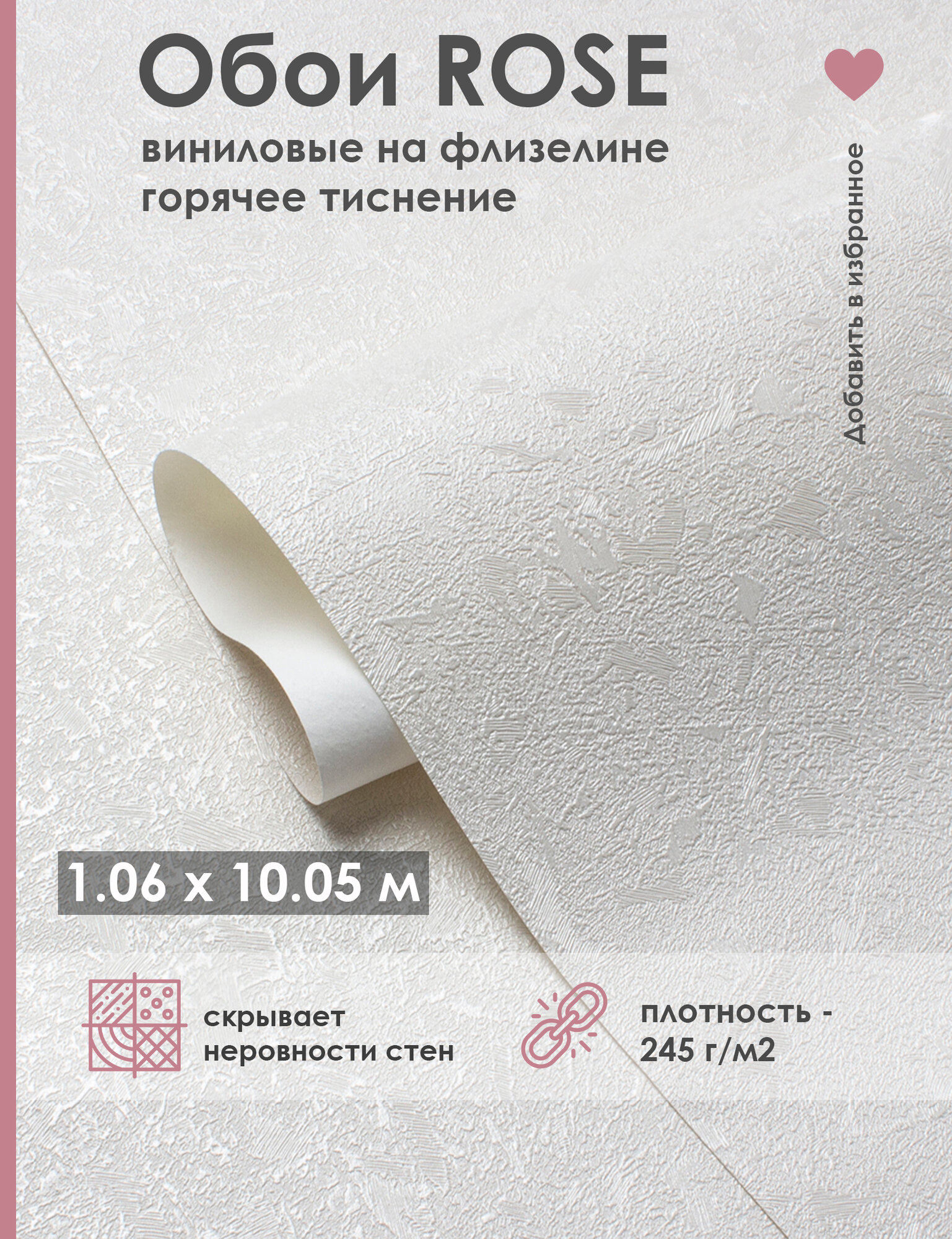 Обои флизелиновые 1.06 добро 589442 скрывают неровности с эффектом штукатурки, горячее тиснение, метровые, моющиеся, плотные,1.06*10.05 м