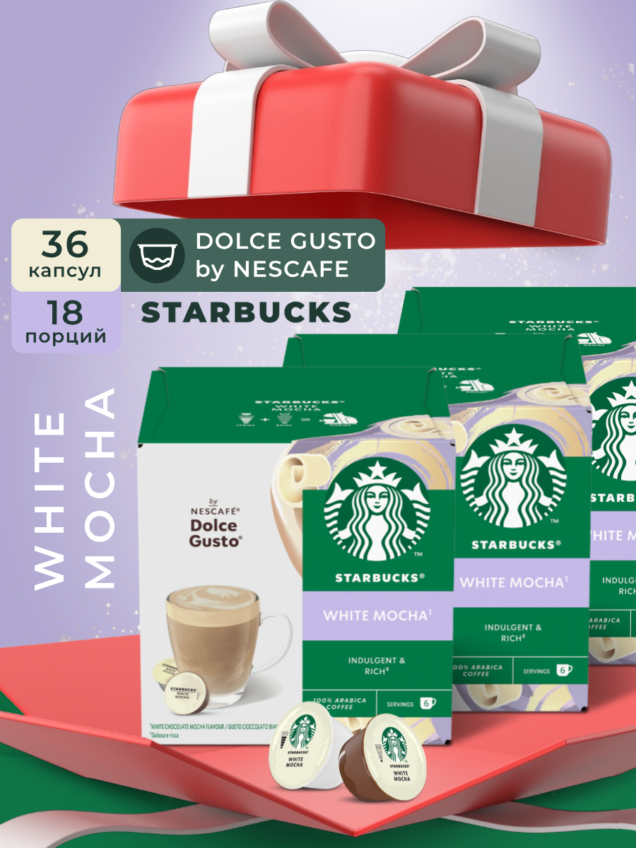 Кофе в капсулах Starbucks Dolce Gusto Caps White Chocolate Mocha, Старбакс для кофемашины Нескафе Дольче Густо, 36 шт.