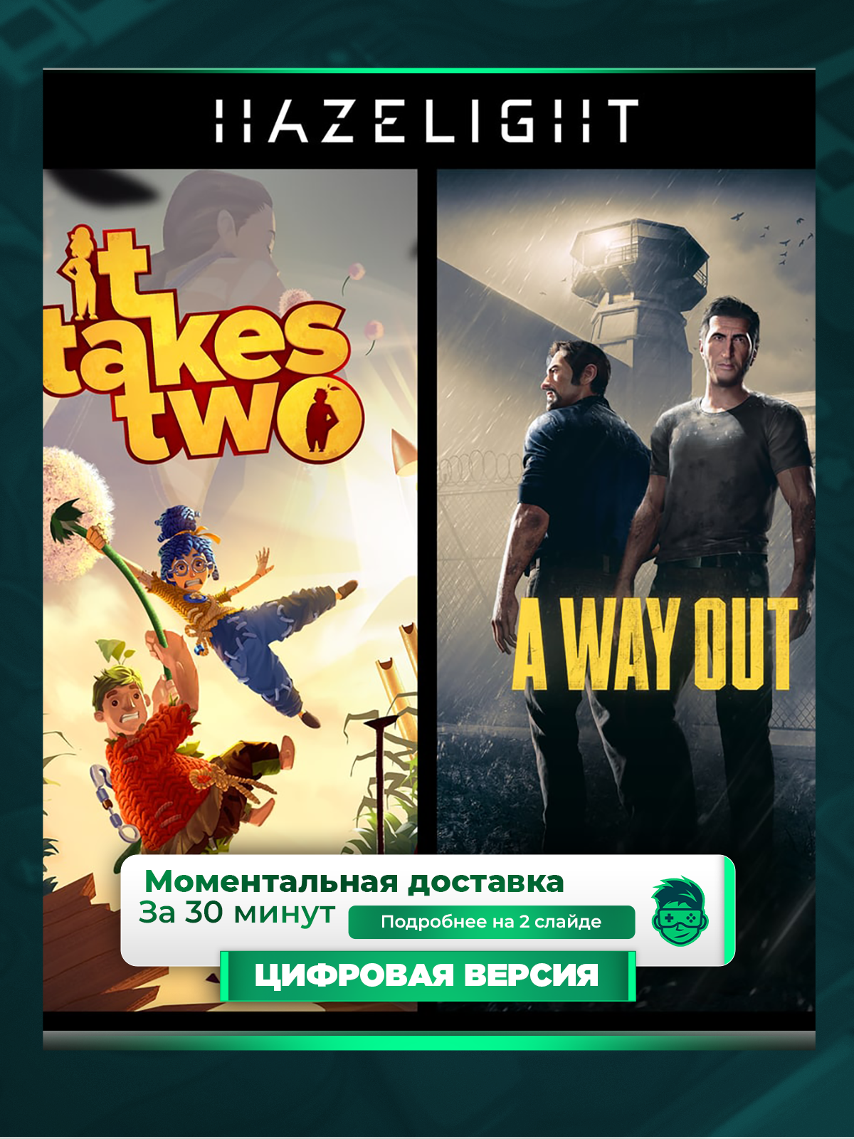 It Takes Two и A way Out на PS4 и PS5, цифровая версия, навсегда