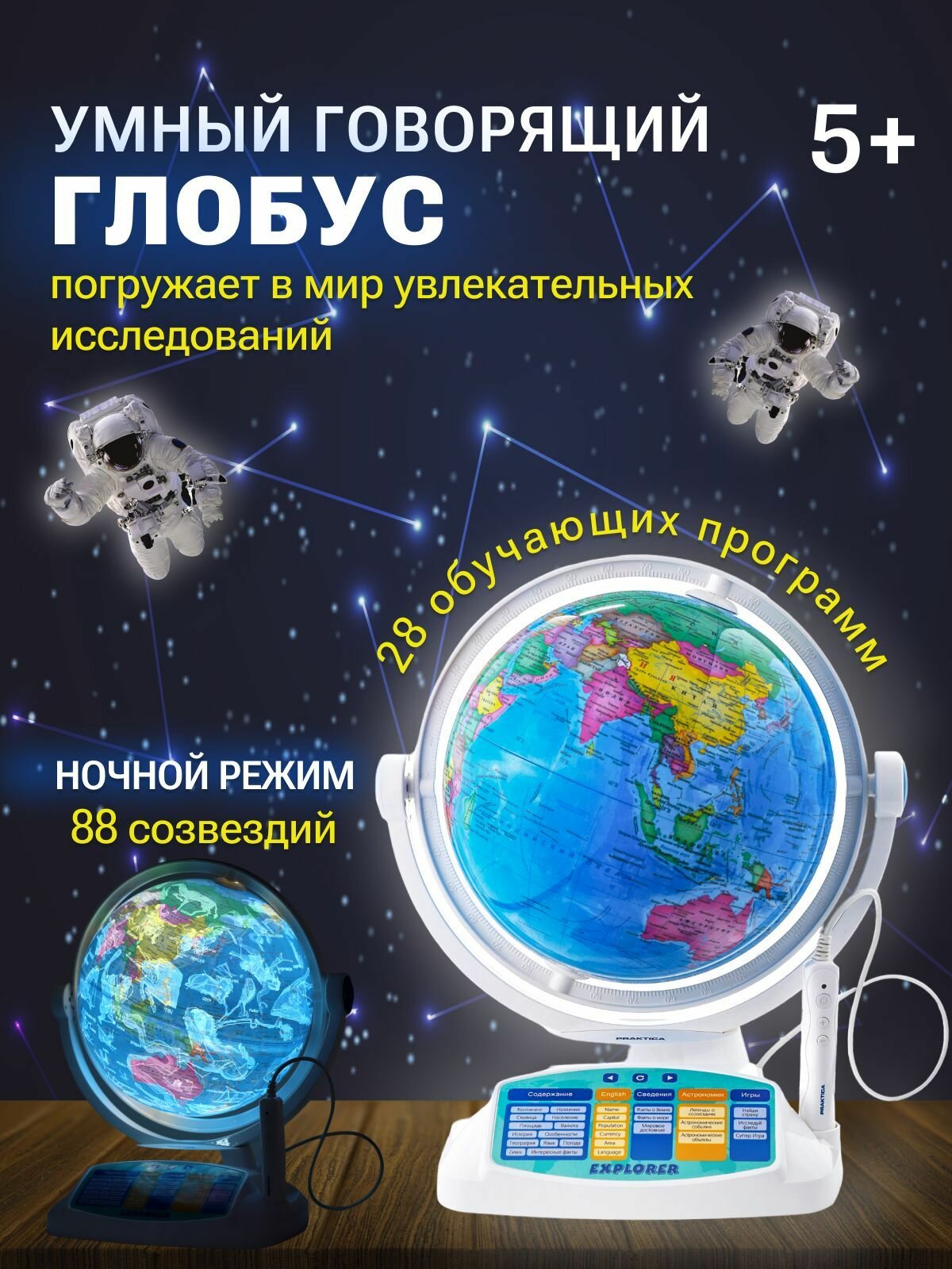 Интерактивный глобус с умной ручкой и звёздным небом -hj