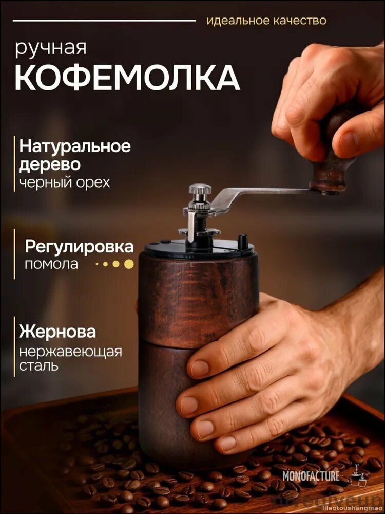 Ручная кофемолка "кофемолка"