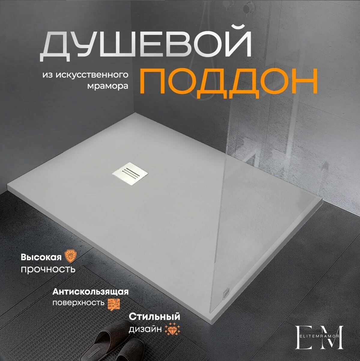 Поддон для душа 120х100 Elite Mramor, из искусственного камня, серый
