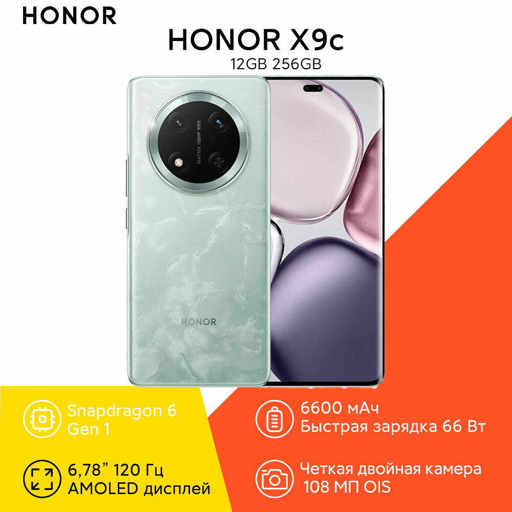 Смартфон HONOR X9c, экран 6,78", 12ГБ/256 ГБ, камера 108 МП, Нефритово - Голубойзеленый