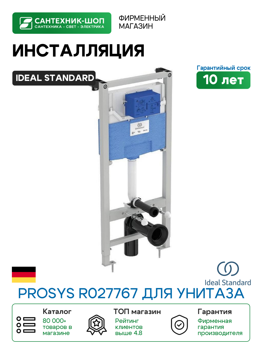 Инсталляция Ideal Standard Prosys R027767 для унитаза без клавиши смыва пластик