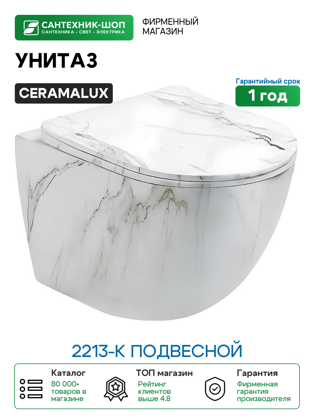 Унитаз CeramaLux 2213-K подвесной Белый мрамор с сиденьем Микролифт фаянс подвесной