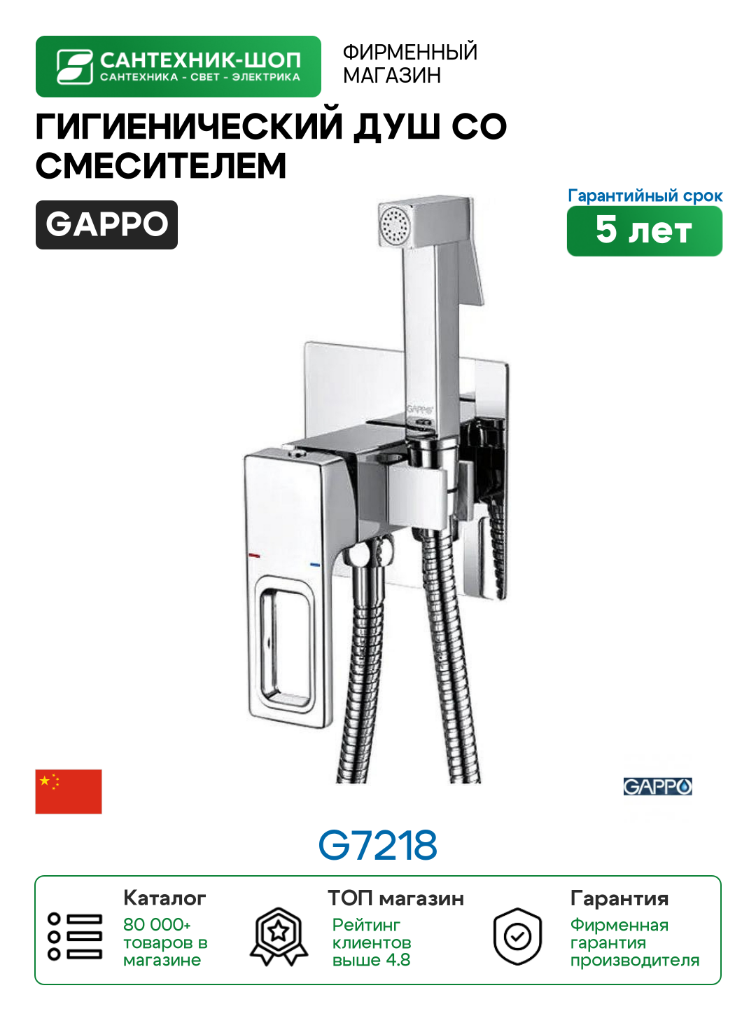 Гигиенический душ со смесителем Gappo G7218 Хром латунь на стену