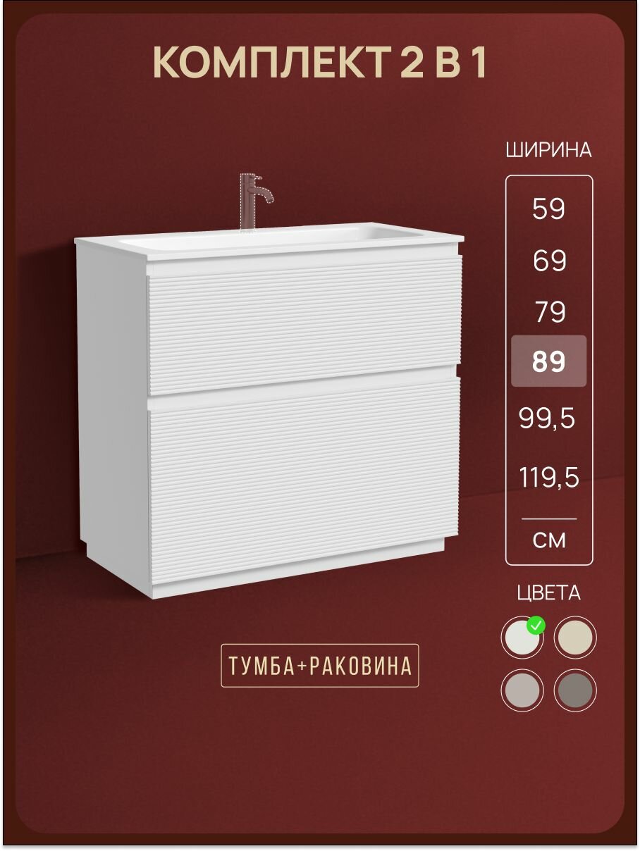Тумба с раковиной Sancos Фолк напольный (Folk Floor) FL90FW, 89 см, белый матовый, CN7019