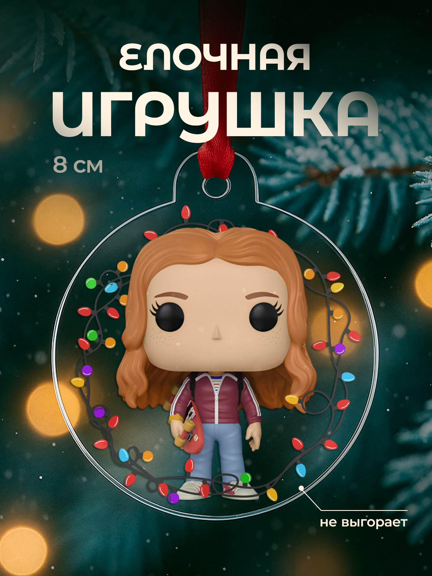 Елочная игрушка новогодняя плоская, акрил, 8 см с принтом Очень странные дела Макс Мэйфилд