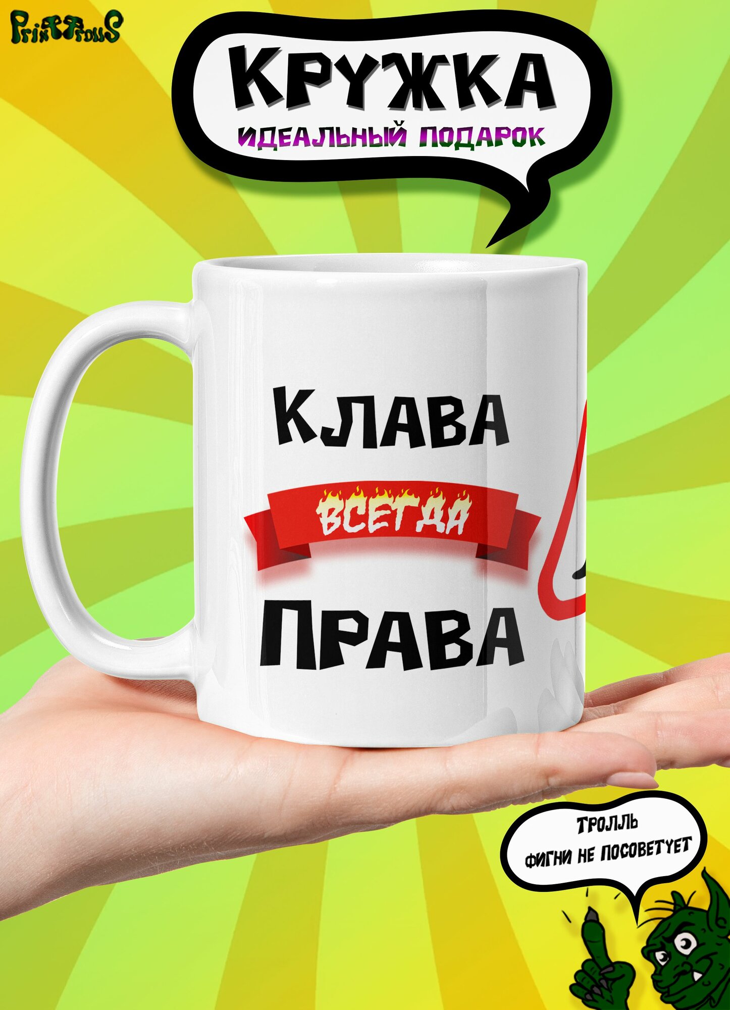 Кружка Клава всегда права