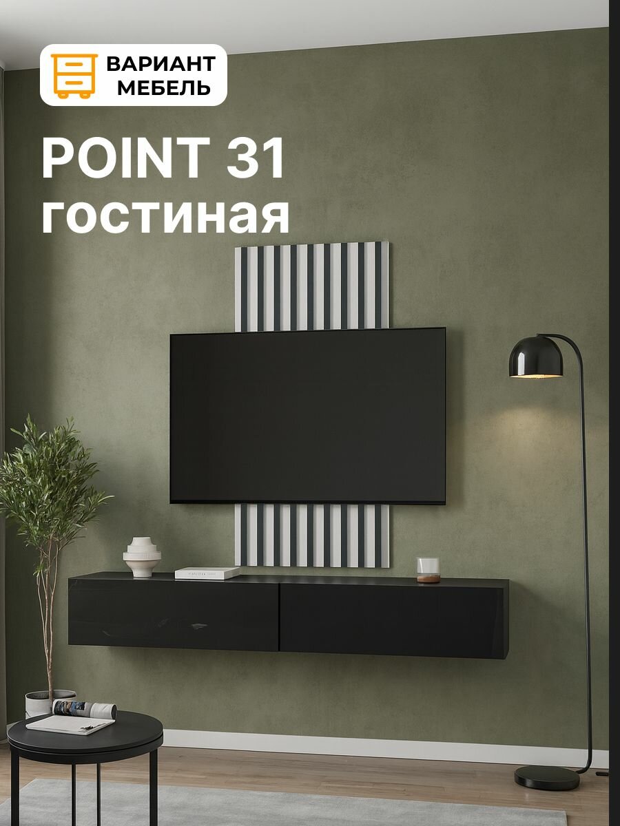 Стенка в гостиную №31 Поинт Черный глянец, стенка в гостиную в современном стиле