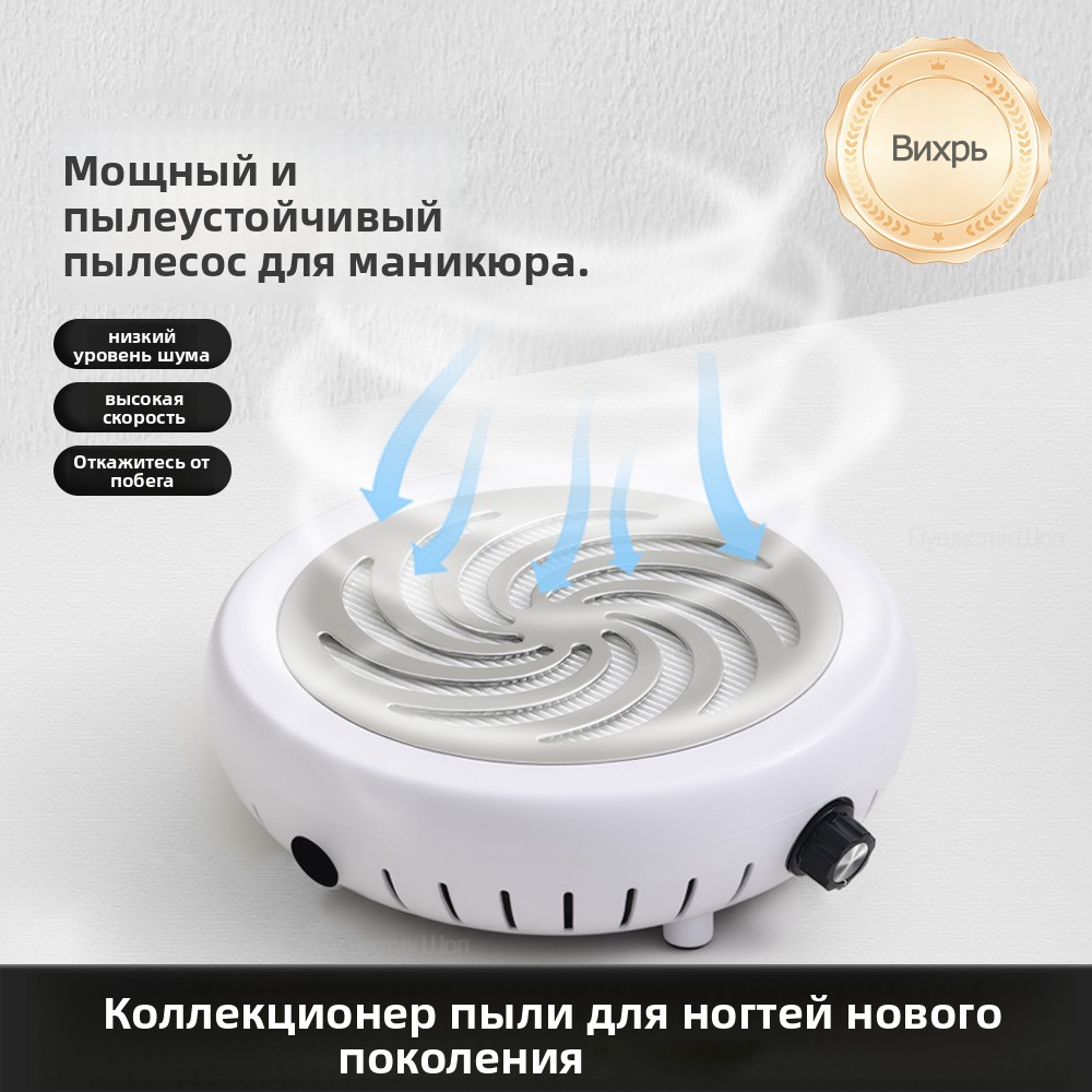 Высокоскоростной маникюрный пылесос, циклонный тип