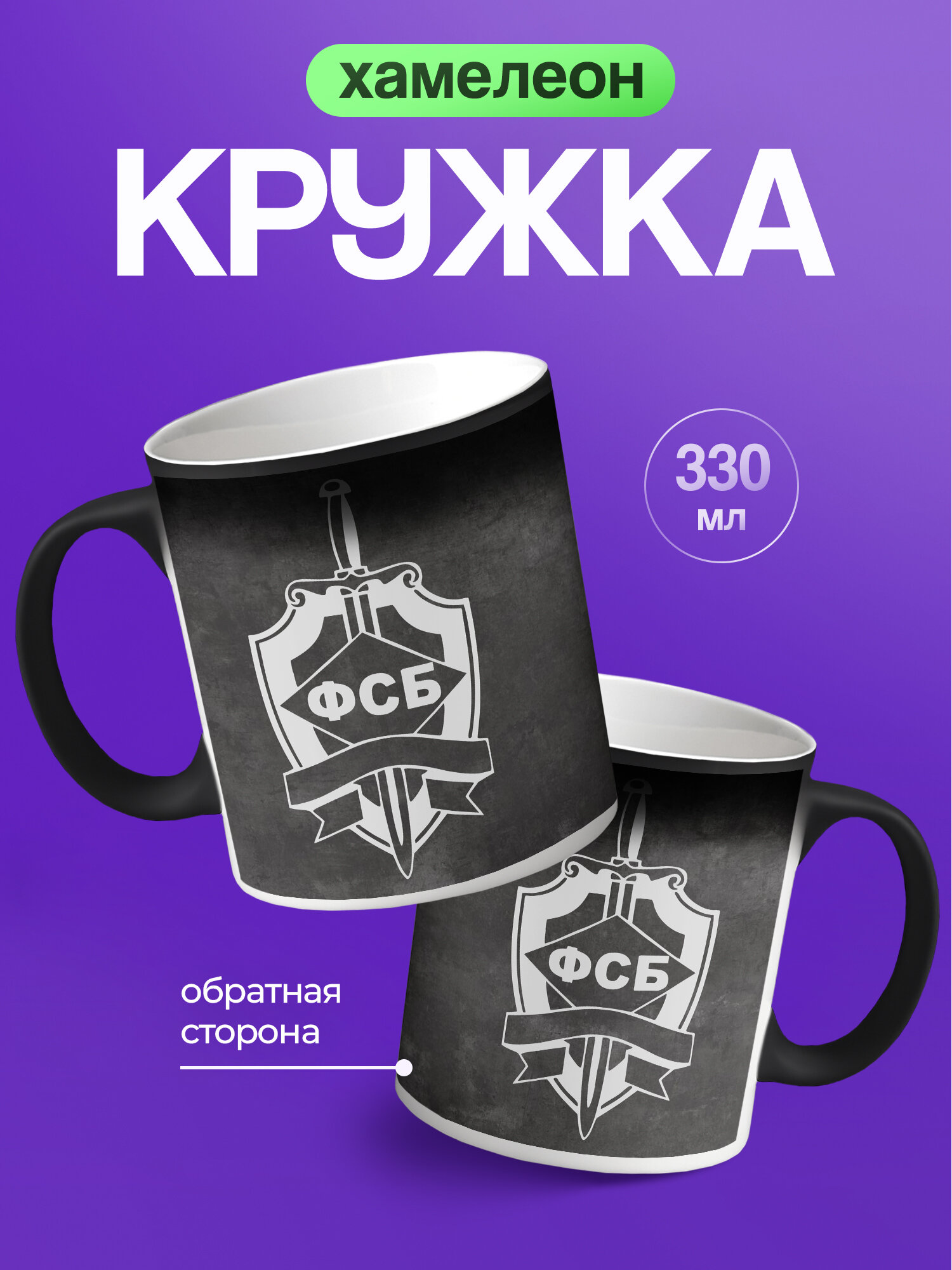 Кружка-хамелеон PNP NARD, 330 мл, с цветным принтом полиция ФСБ россии герб