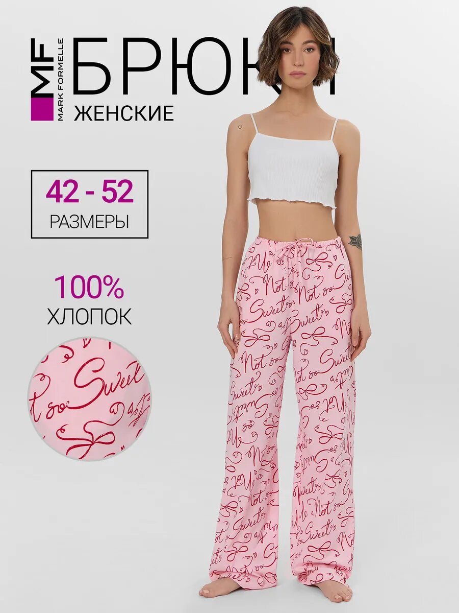 Брюки для женщин