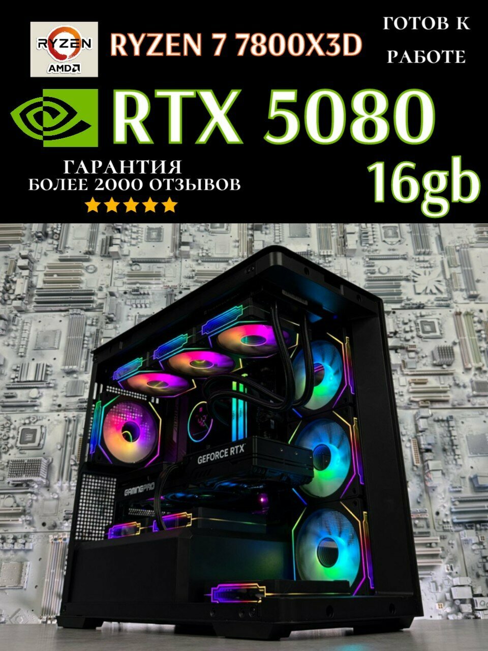 Игровой ПК Ryzen 7 7800X3D GeForce RTX 5080 ddr5 32gb 1tb ssd m2 Bunker Comp