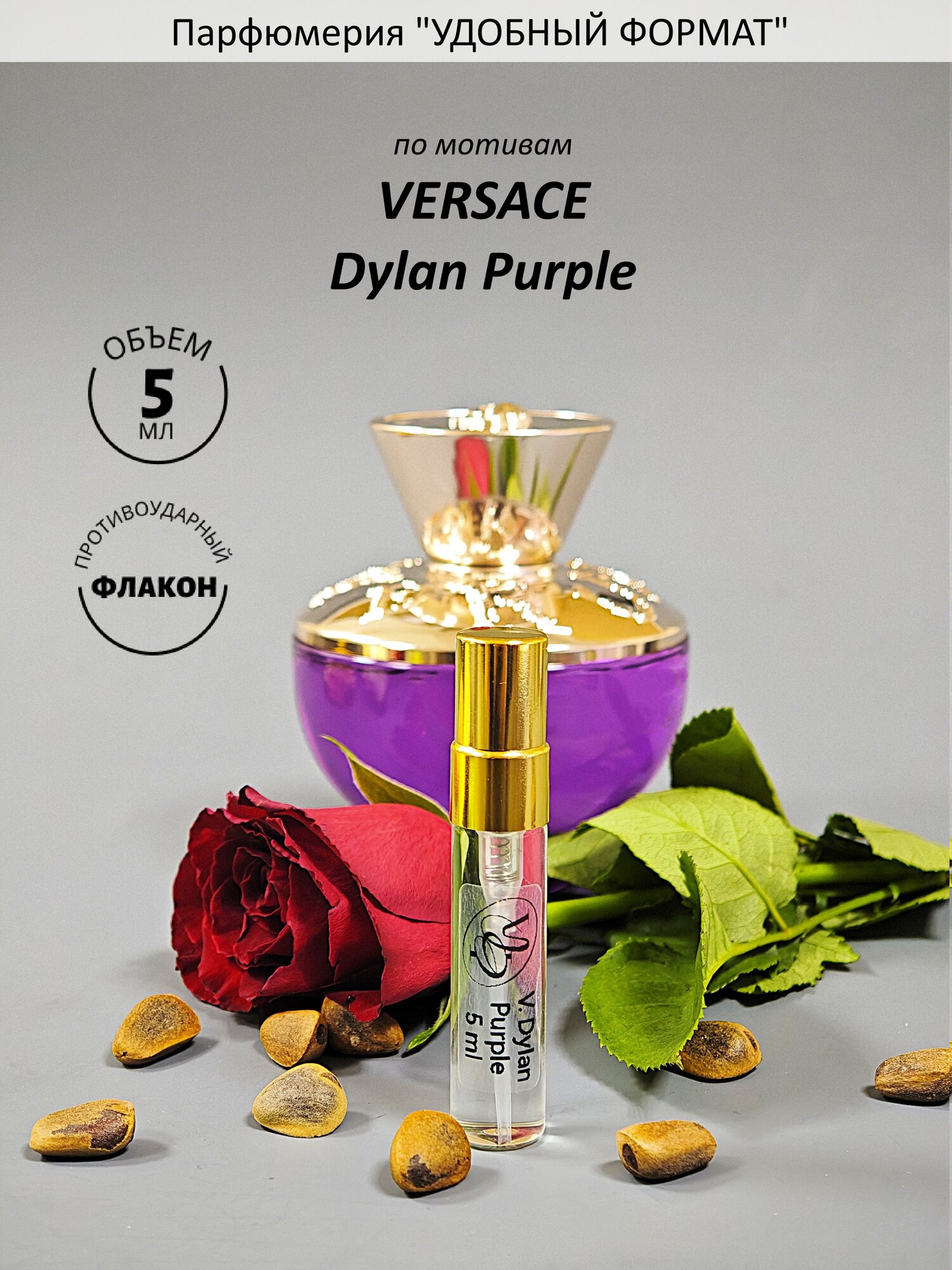 Духи женские по мотивам Versace Pour Femme Dylan Purple, атомайзер 5 мл, туалетная вода, удобный формат