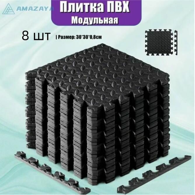 Плитка ПВХ,8шт