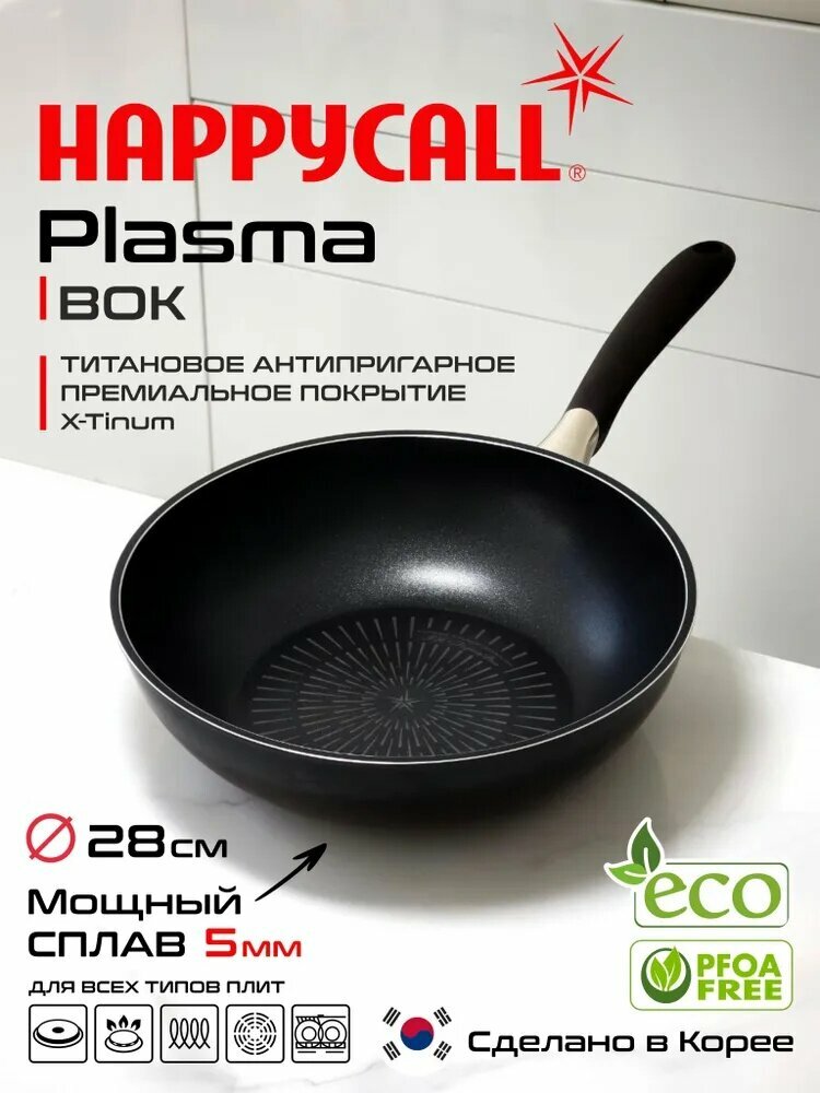 Happycall Вок Plasma, 28 см, без крышки, с фиксированной ручкой