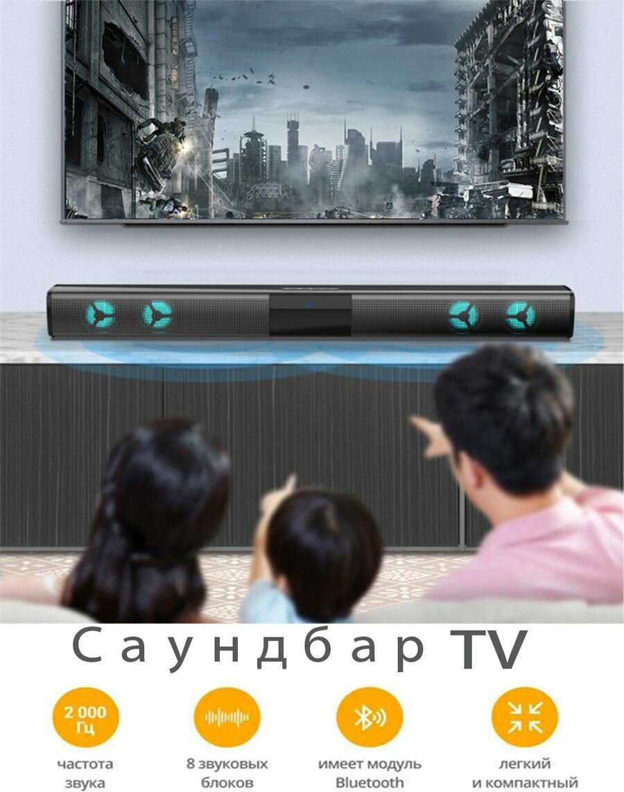 Блютуз Саундбар Для Телевизора TV Soundbar, Bluetooth 5.3, черный