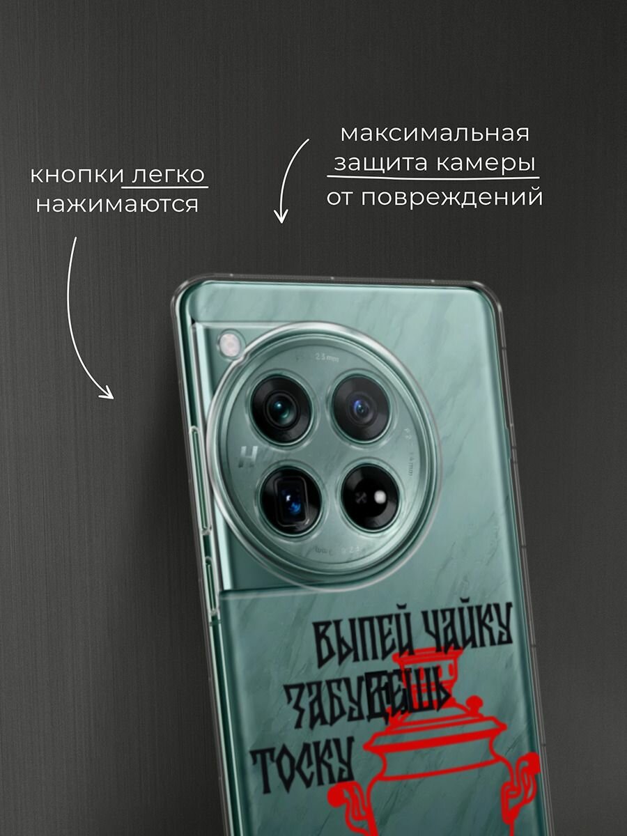 Чехол на OnePlus 12 / Ван Плас 12 с принтом Самовар, прозрачный — фото 1