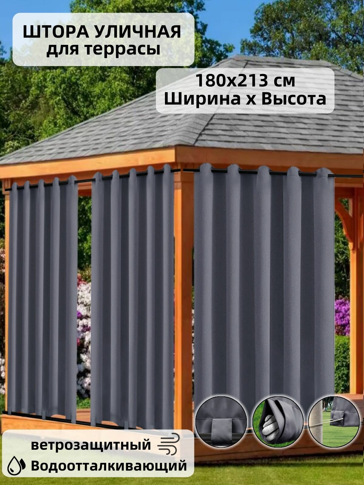 Mupoo Штора уличная 180х213 см крепление Люверсы темно-серый