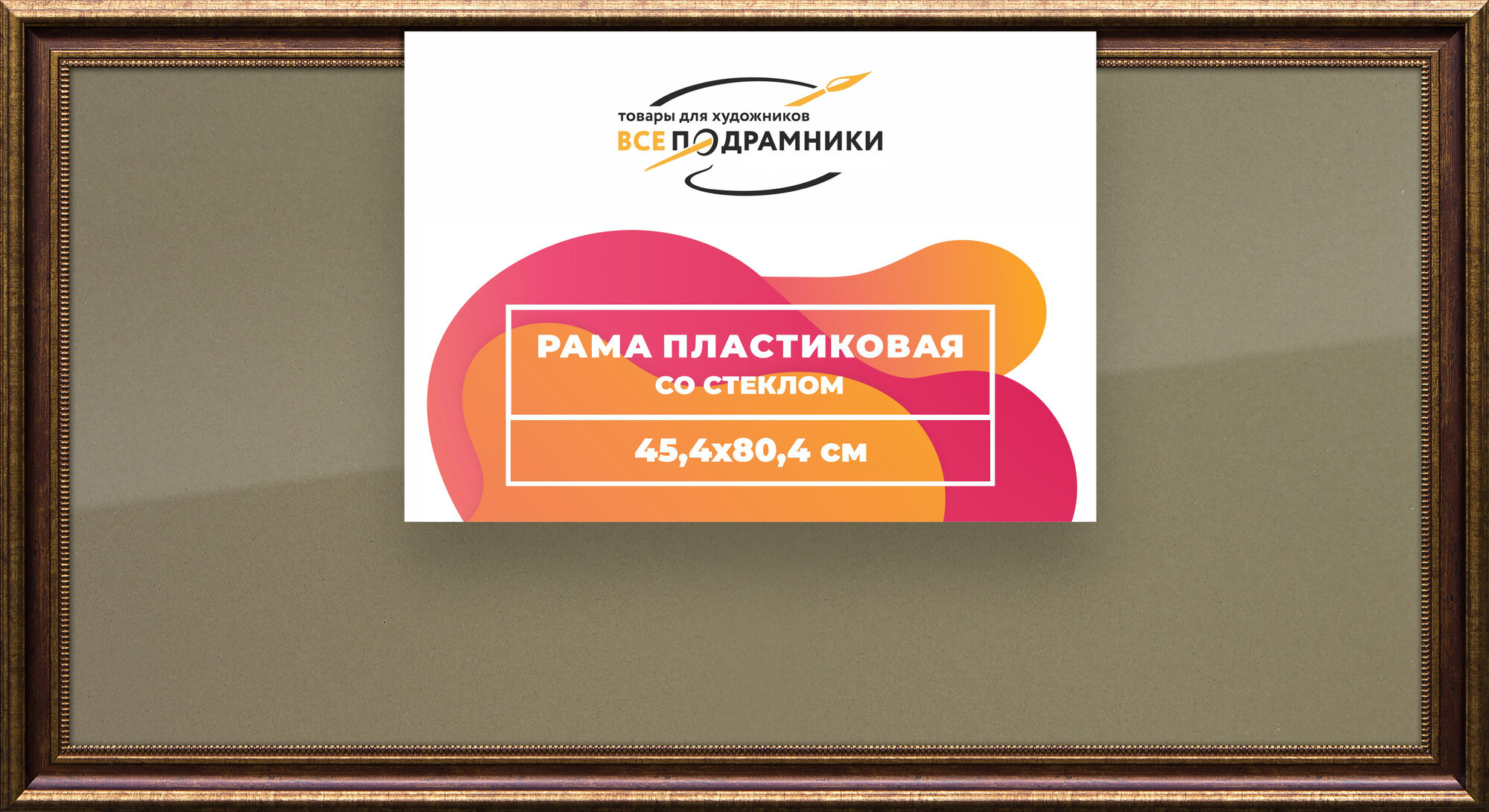 Рамка 45x80 фоторамка, для постера и фото, со стеклом и задником