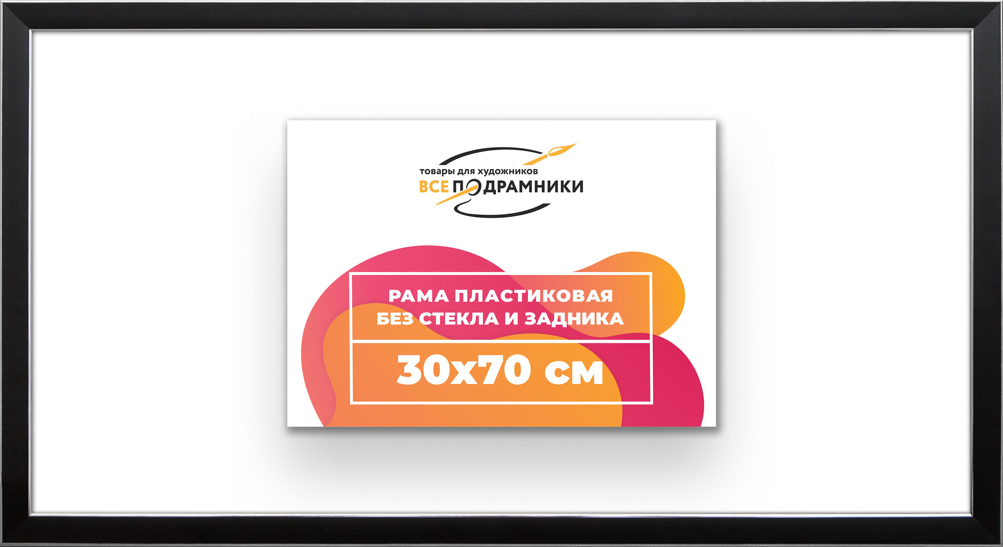 Багетная рама 30x70 для картин и фотографий, вышивки, алмазной мозаики