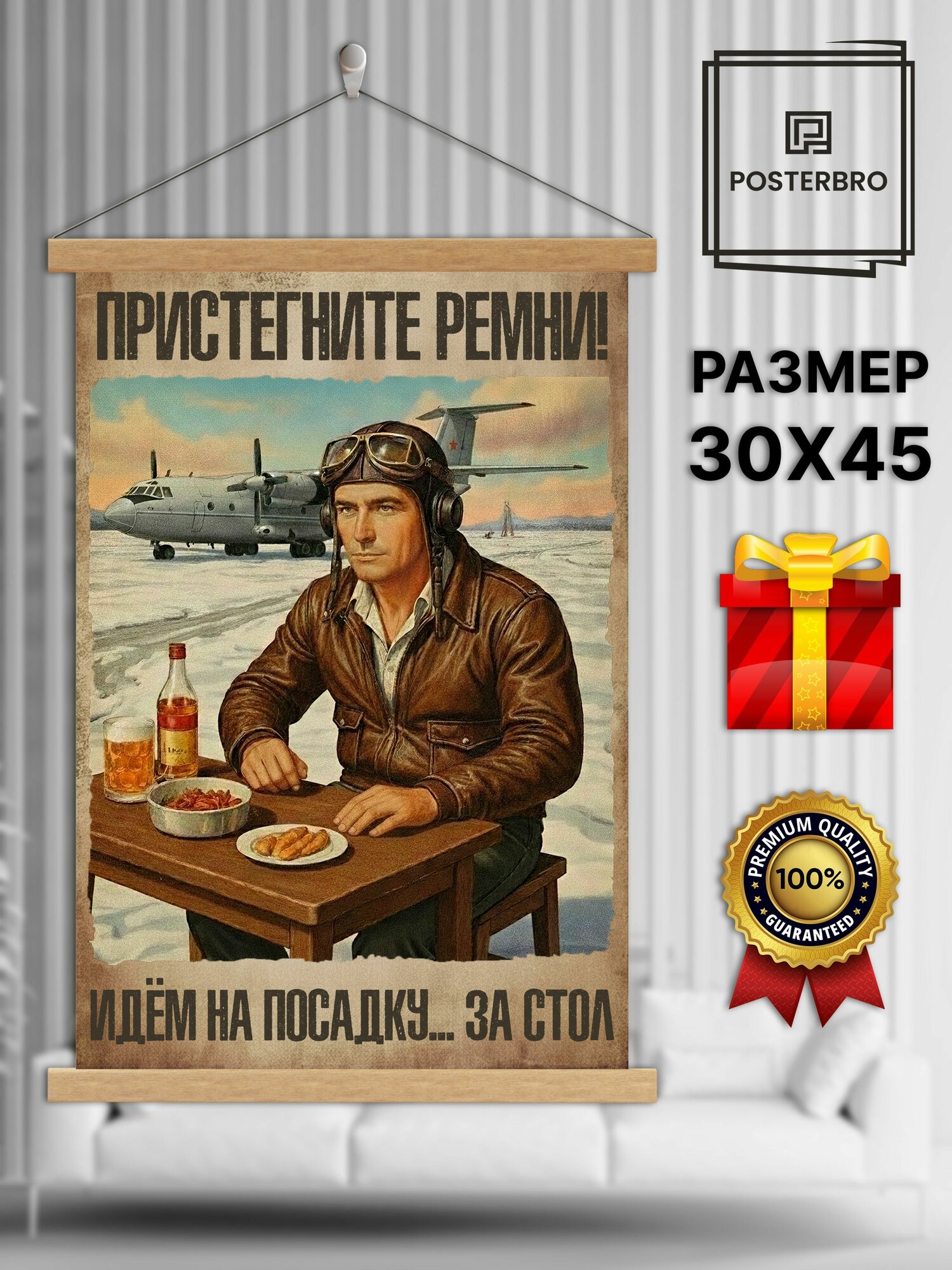 Posterbro Подарочная картина в магнитной рамке "Пристегните ремни, идём на посадку за стол" 30х45 см