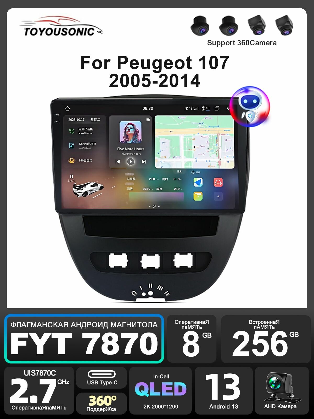Магнитола для Peugeot 107 2005-2014 Android 13, Универсальная автомагнитола 2din 10 дюймов 8+256Гб 8 ядерный процессор,2K-QLED экран, Carplay, автозвук DSP,4G, FYT-7870S, TDA7851