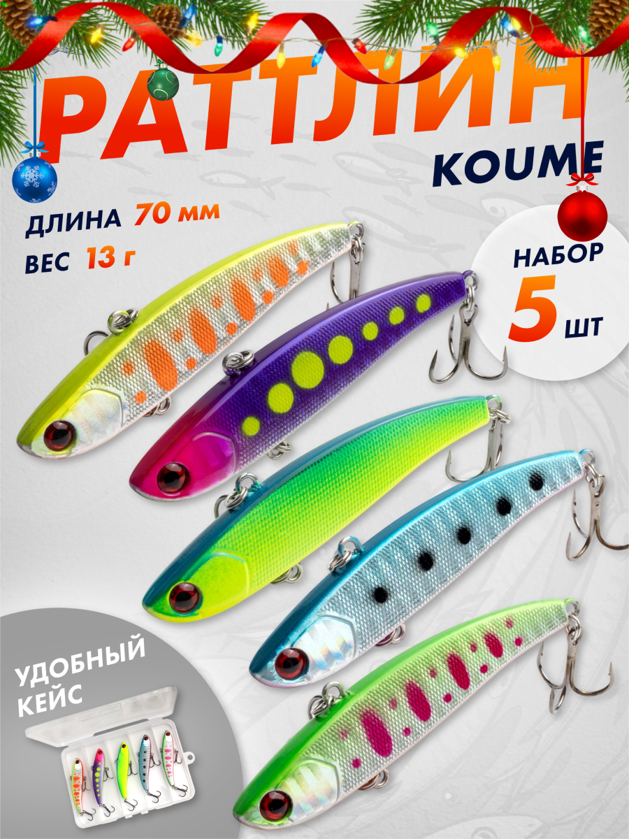 Раттлины рыболовные виб для зимней рыбалки на щуку и судака 13 гр. 70мм