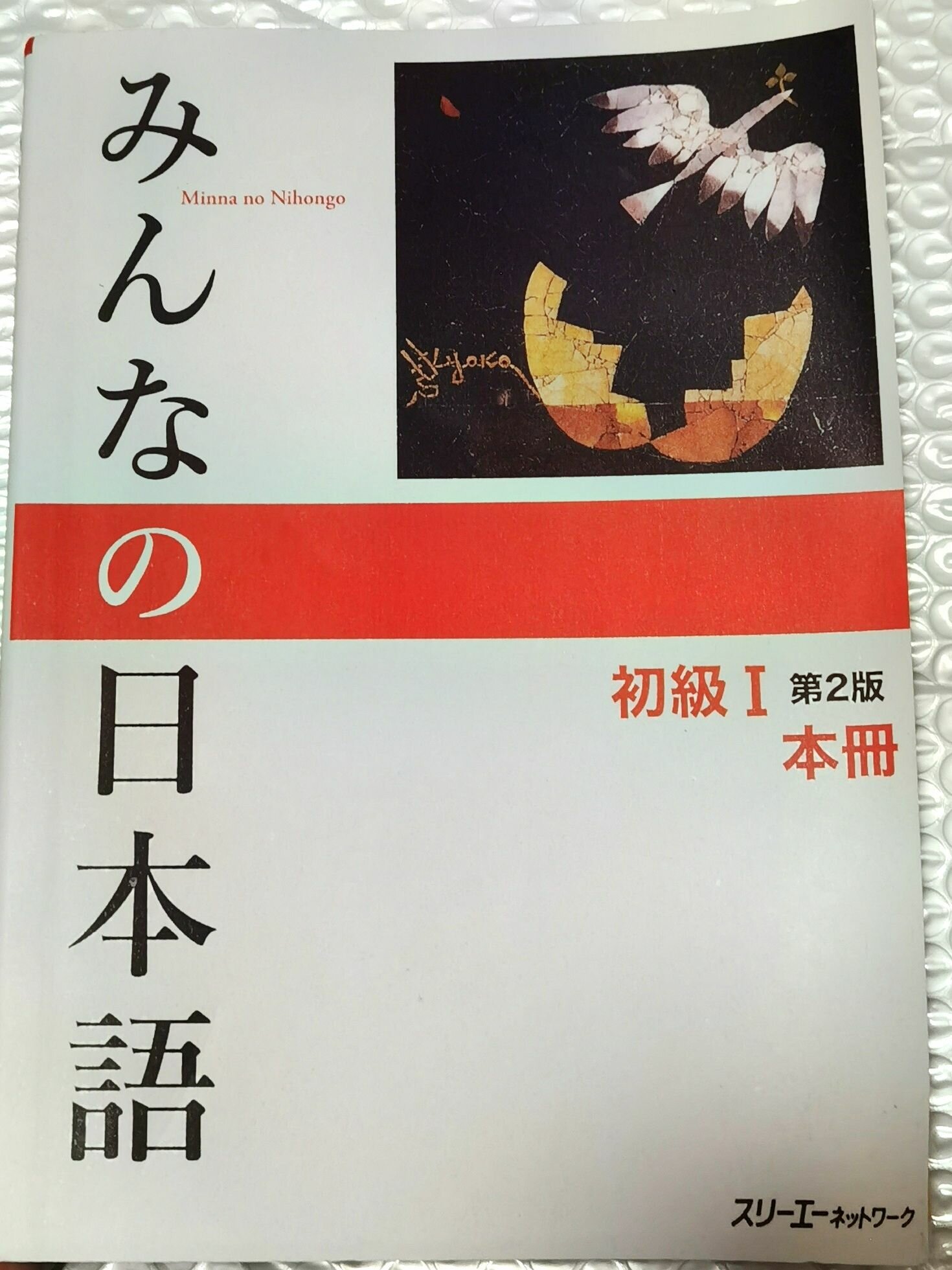 Minna-no Nihongo, Начальный уровень 1, Базовый учебник