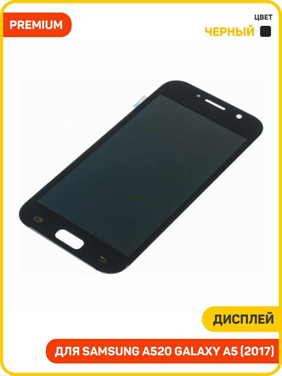 Дисплей для Samsung A520 Galaxy A5 (2017) (в сборе с тачскрином) черный, AAA