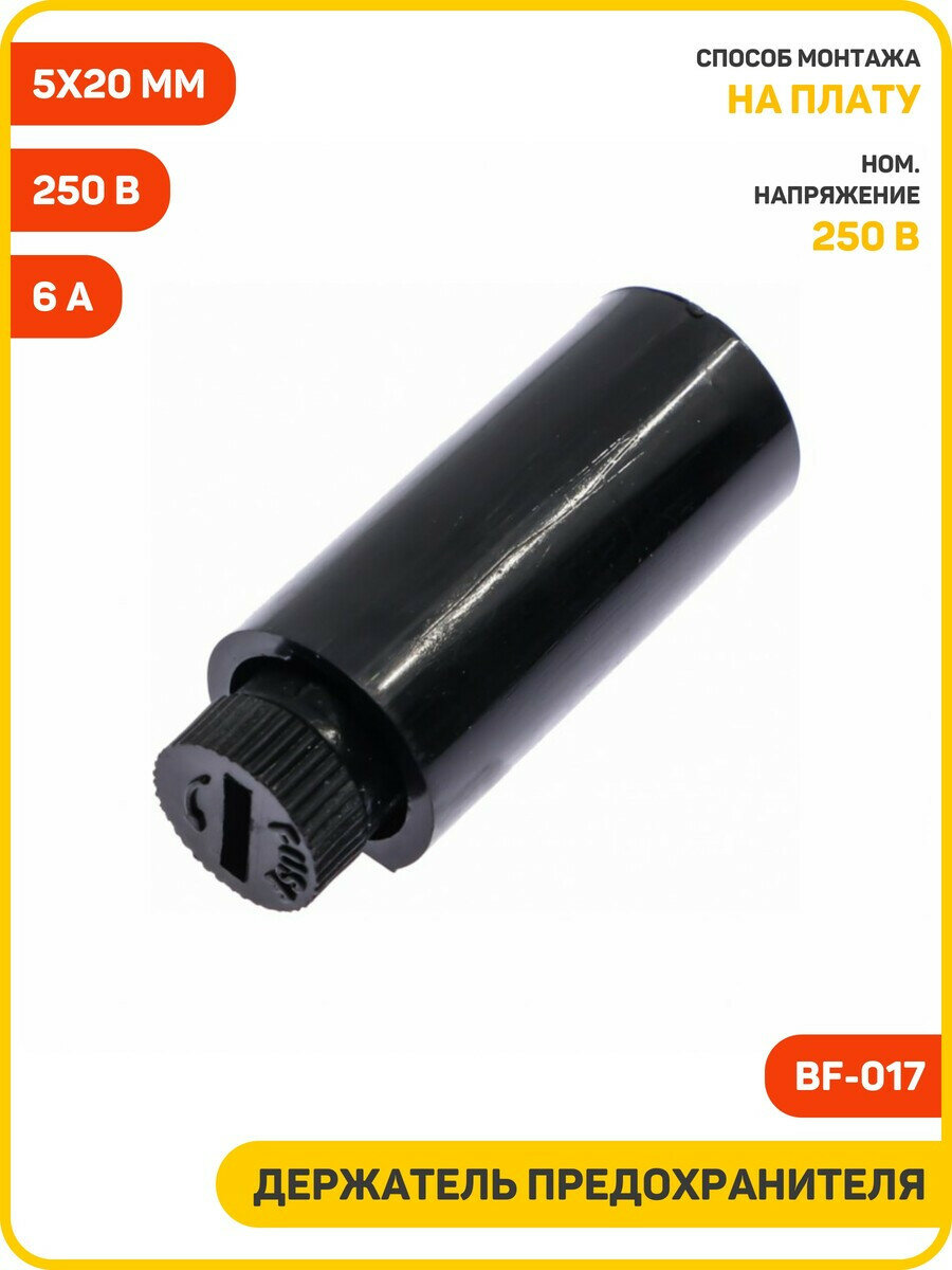 Держатель предохранителя DAIER 5x20 мм на плату 250 В/6 А (BF-017)