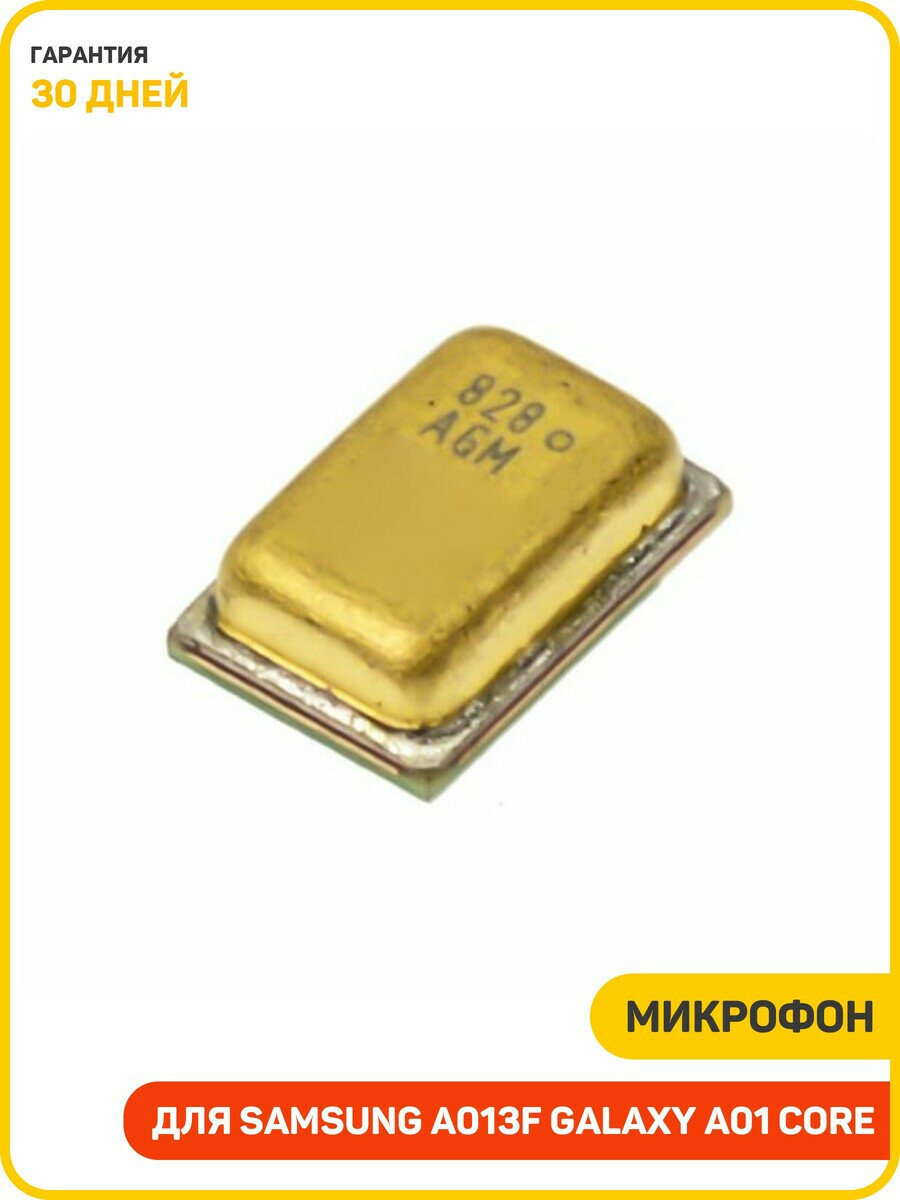 Микрофон для Samsung A013 Galaxy A01 Core