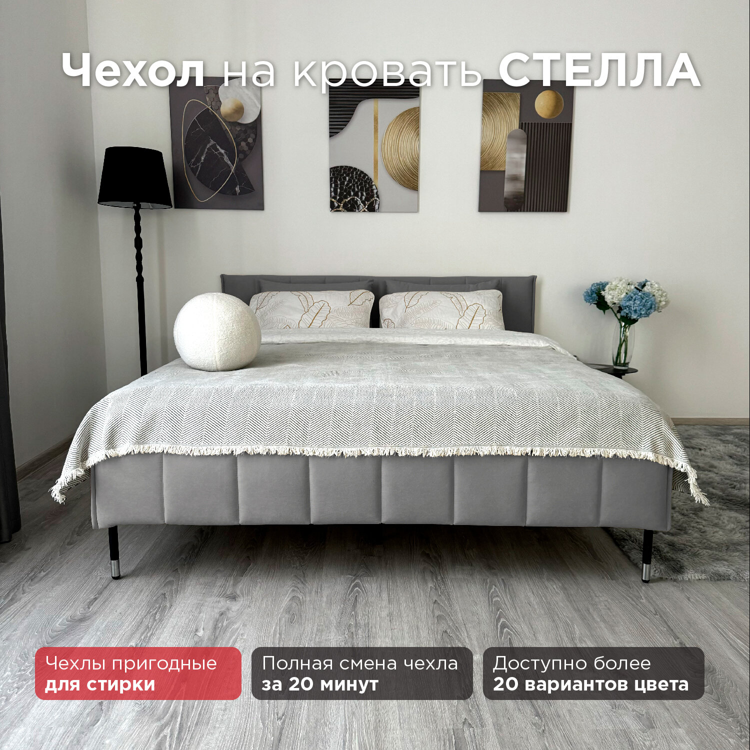 Чехол для кровати REDSOFA Стелла 160х200, Teddi 03