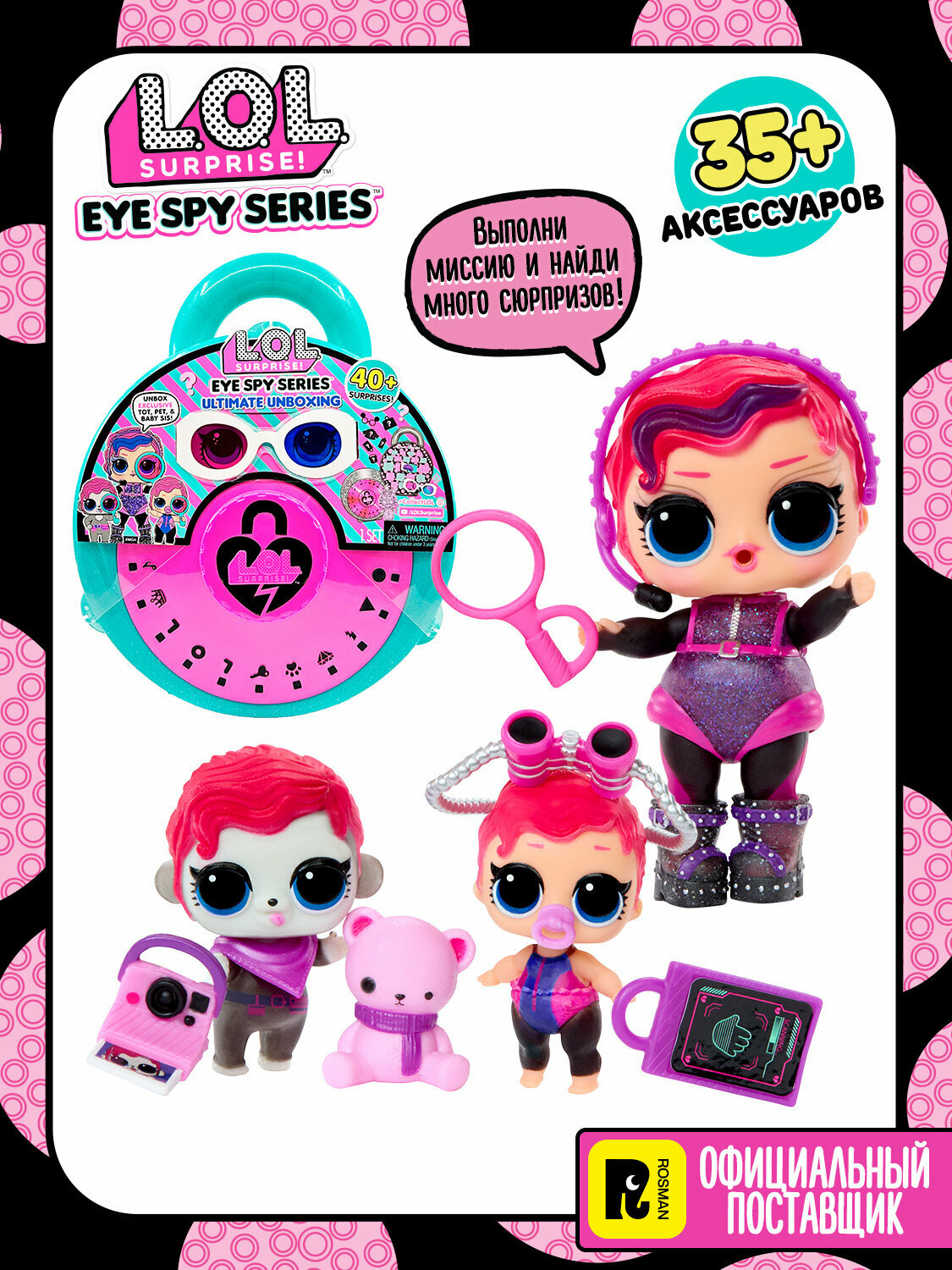 ЛОЛ сюрпрайз. Игровой набор Шпионы, с аксессуарами. L.O.L. SURPRISE!