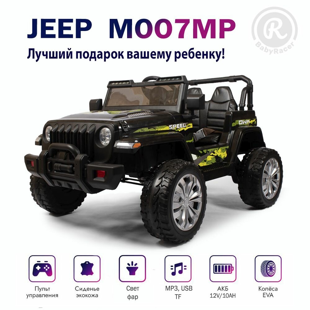 Электромобиль BabyRacer Jeep M007MP, для улицы, со световыми и звуковыми эффектами